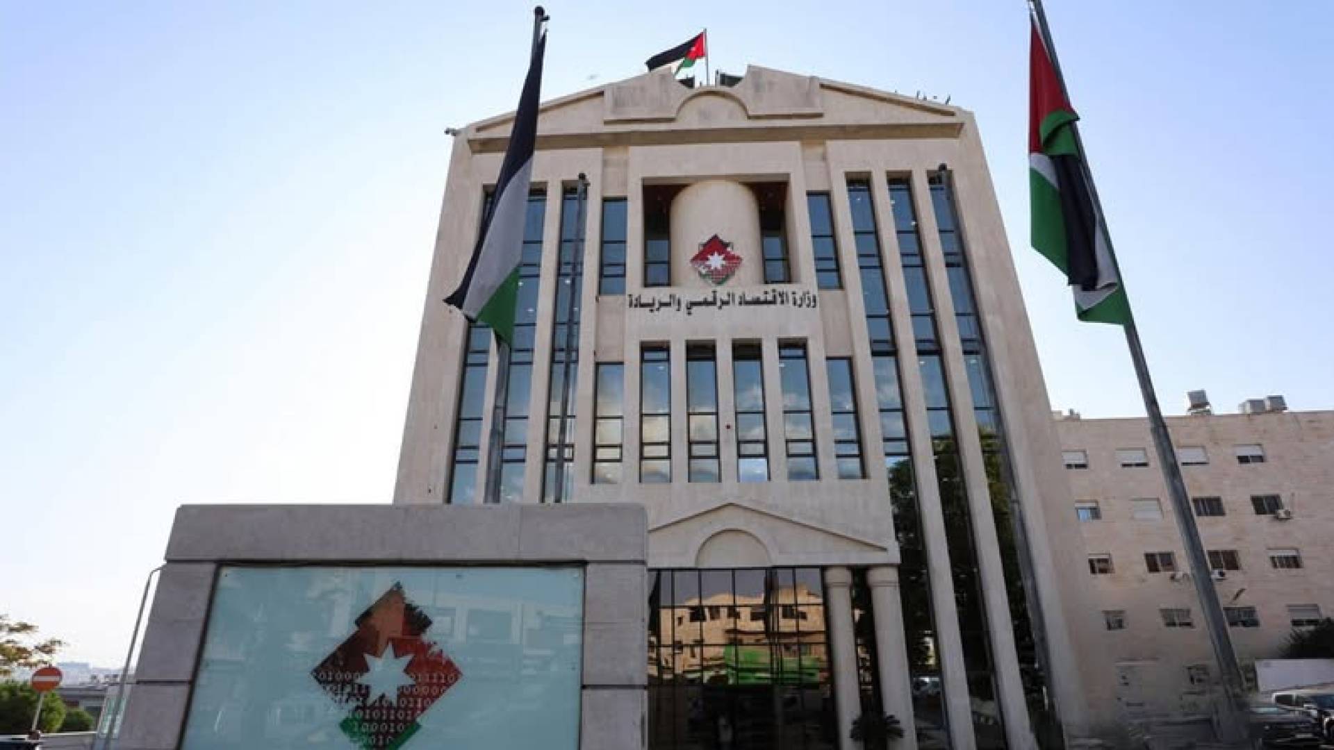 رؤيا الإخباري | وزارة الاقتصاد الرقمي تبدأ تحديثات فنية على أنظمة مركز ...